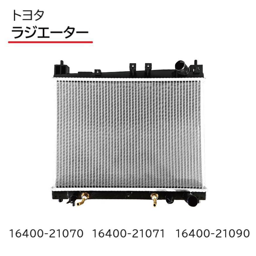 トヨタ プラッツ NCP12 NCP16 ラジエーター オートマ AT車 ラジエター 16400-21070 16400-21071 ...