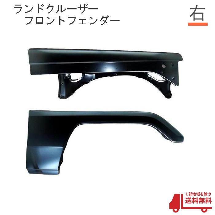 トヨタ ランクル 右側 フロント フェンダー 上下 53801-90K04 HZJ70V HZJ70 HZJ71V HZJ71 HZJ73HV HZJ73V ランドクルーザー 送料込 :u44 ...