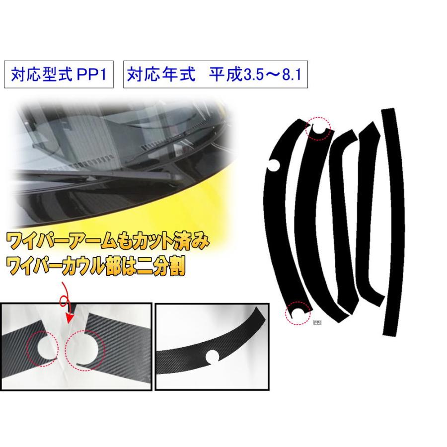 ピラーステッカー ワイパーカウルシート (ビート PP1) 車種専用 カット済み カウルトップカバー カウルトップパネル リペア 補修 保護 フロント 外装 BEAT :beat-a ...