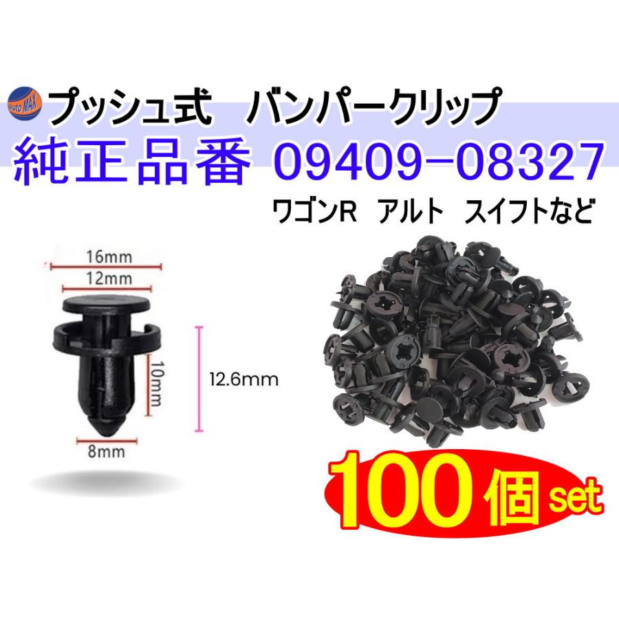 AUTOMAX izumi バンパークリップ 100個 (D) 100個1セット スズキ 09409-08327 日産 74999-4A0A3 ...