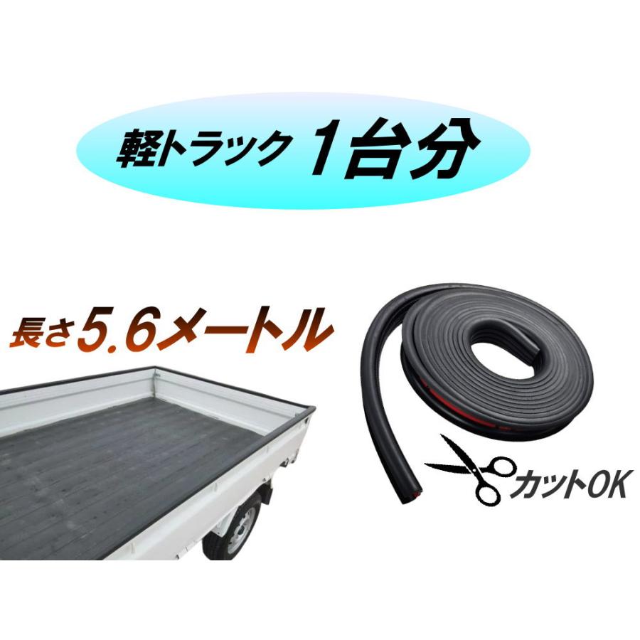 軽トラ用 ゲートプロテクター 5m60cm 汎用 ゴム製 荷台保護 荷台カバー あおりガード あおり保護 あおりゴム 1本 軽トラ あおりゴムガード 汎用 : gateprotector ...