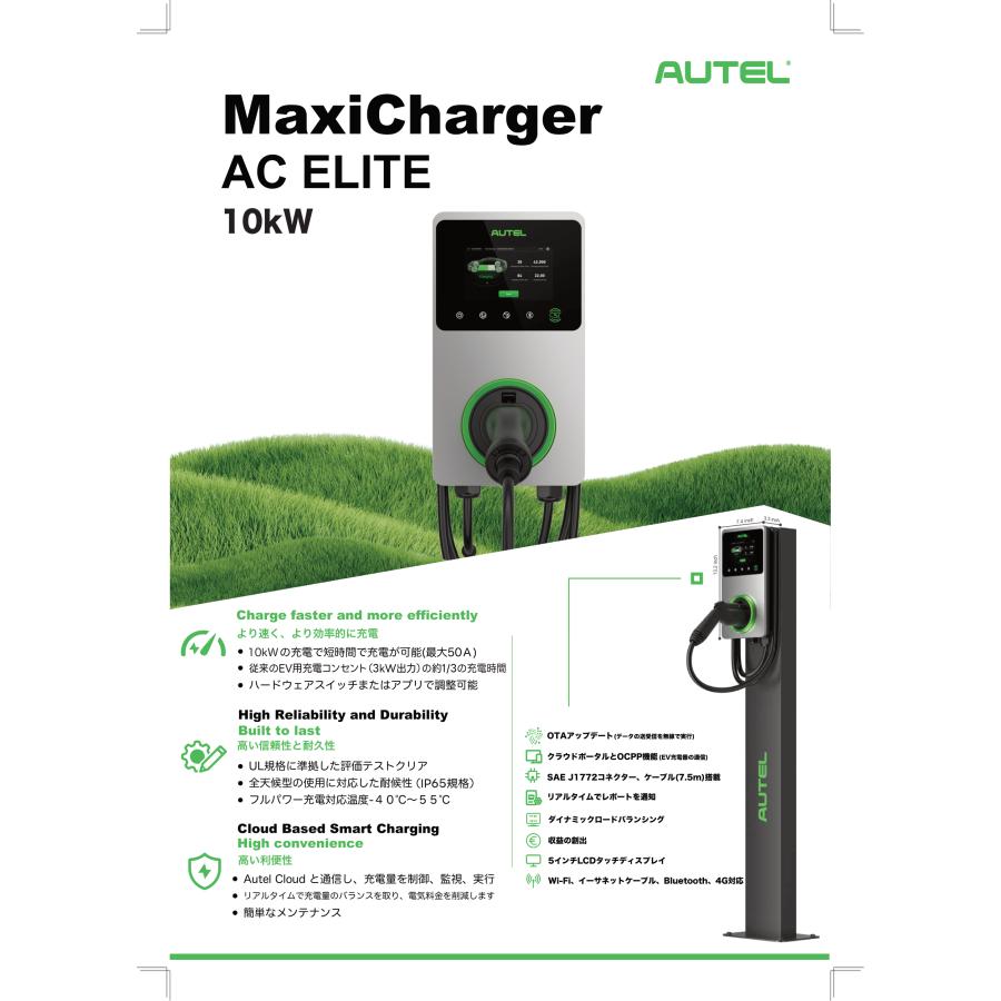 AUTEL MaxiCharger AC Elite（10kW） : オートウィズダム - 通販 - Yahoo!ショッピング