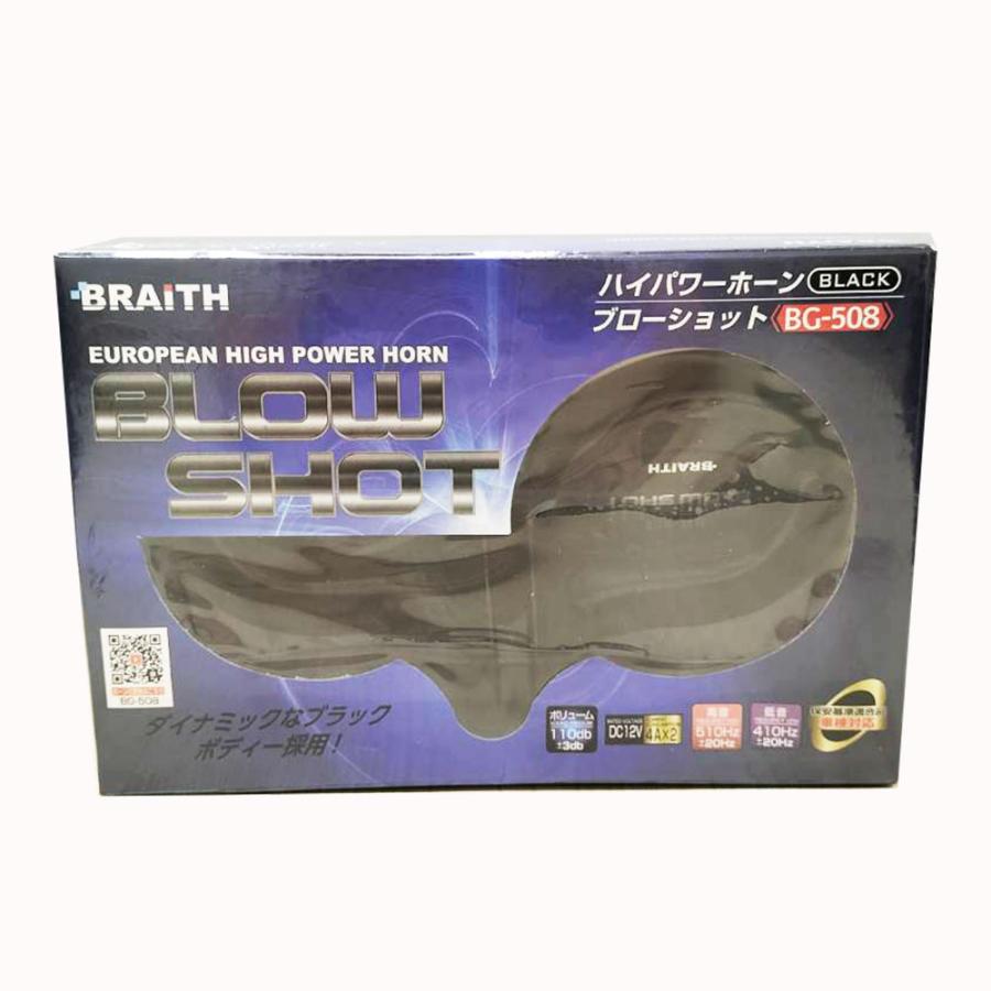 BRAITH(ブレイス) ハイパワーホーン ブローショット BG-508 ブラック : SP AUTO - 通販 - Yahoo!ショッピング