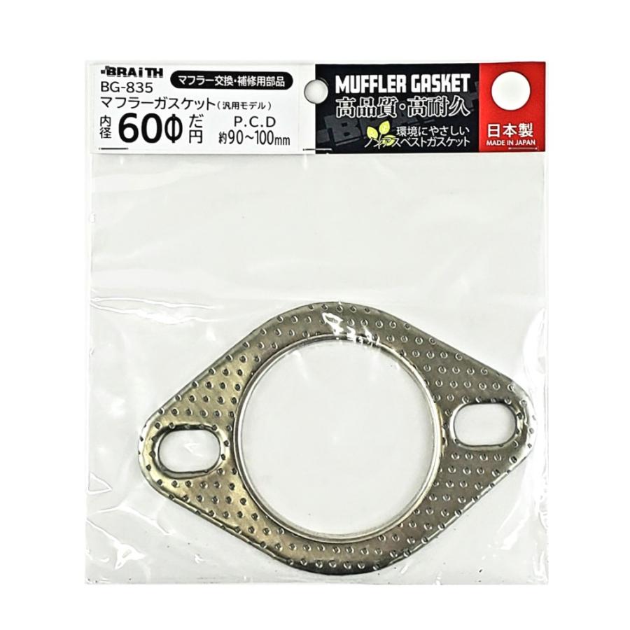 BRAITH(ブレイス) マフラーガスケット60Ф楕円 BG-835 シルバー : SP AUTO - 通販 - Yahoo!ショッピング