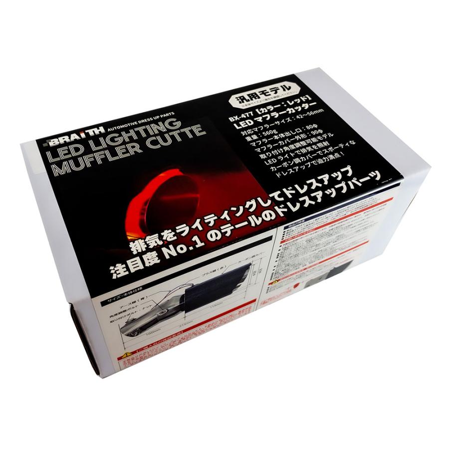 BRAITH(ブレイス) LEDマフラーカッター BX-477 レッド : SP AUTO - 通販 - Yahoo!ショッピング