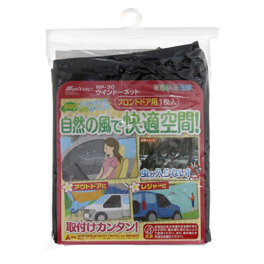 Meltec(大自工業) ウインドーネット フロントドア用1枚入り WP-30 : SP AUTO - 通販 - Yahoo!ショッピング