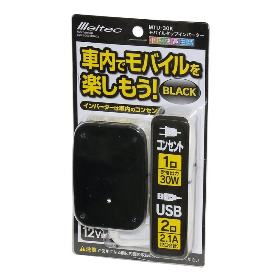 Meltec(大自工業) モバイルタップインバーター MTU-30K ブラック 12V車用 : SP AUTO - 通販 - Yahoo!ショッピング