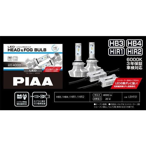 PIAA(ピア) コストパフォーマンスモデル ヘッド＆フォグ用LEDバルブ HB3/HB4(HIR1/HIR2) LEH151 : SP AUTO - 通販 - Yahoo!ショッピング