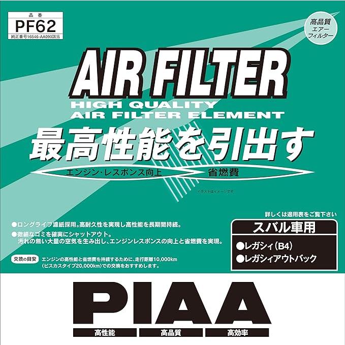 PIAA(ピア) 純正交換エアフィルター PF62 スバル車用 インプレッサ他 : SP AUTO - 通販 - Yahoo!ショッピング