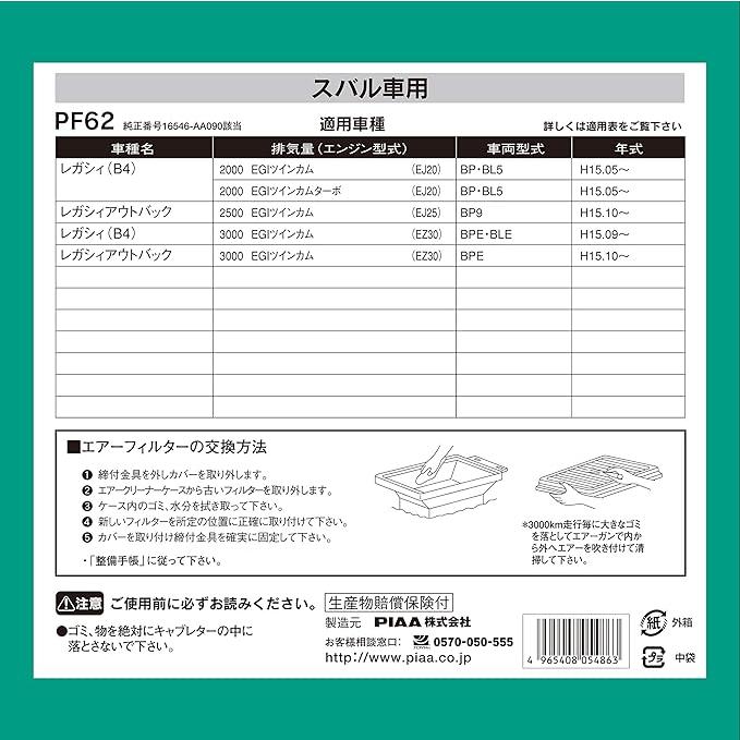 PIAA(ピア) 純正交換エアフィルター PF62 スバル車用 インプレッサ他 : SP AUTO - 通販 - Yahoo!ショッピング