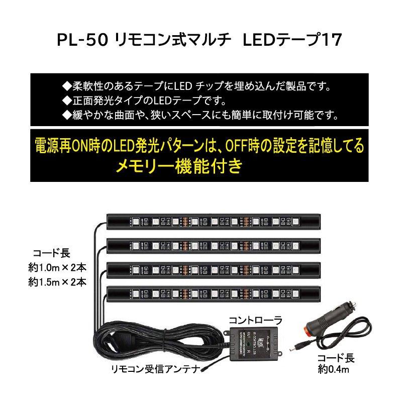 プロキオン リモコン式マルチLEDテープ 17cm 4本入り 36LED PL-50 レインボー サウンドセンサー搭載 :procyon-pl50:SP AUTO - 通販 - Yahoo ...