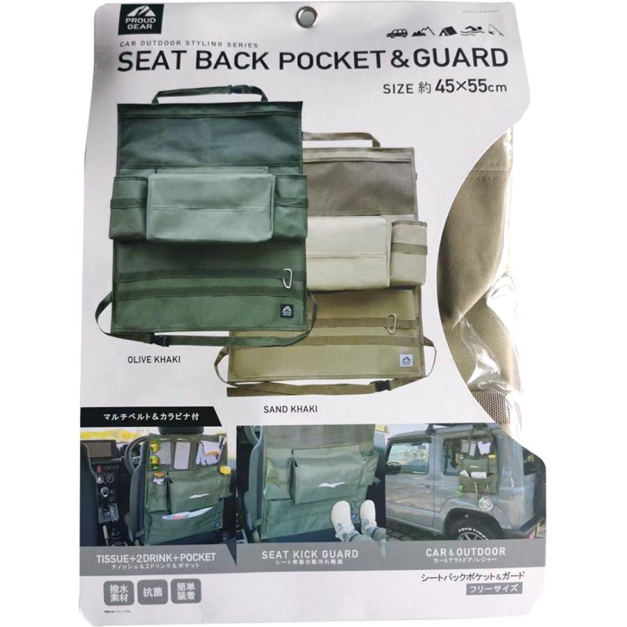PROUD GEAR(プラウドギア) シートバックポケット&キックガード PGR-107 サンドカーキ :proudgear-pgr107 ...