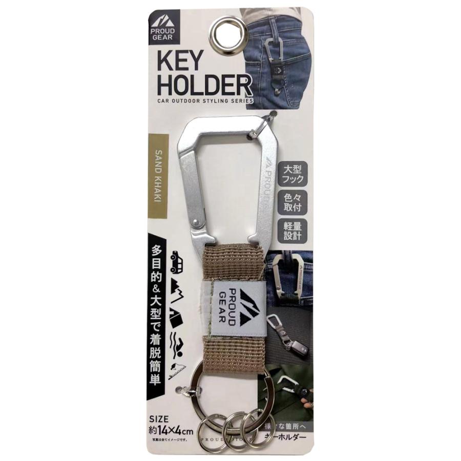 PROUD GEAR(プラウドギア) キーホルダー PGR-120 サンドカーキ : SP AUTO - 通販 - Yahoo!ショッピング
