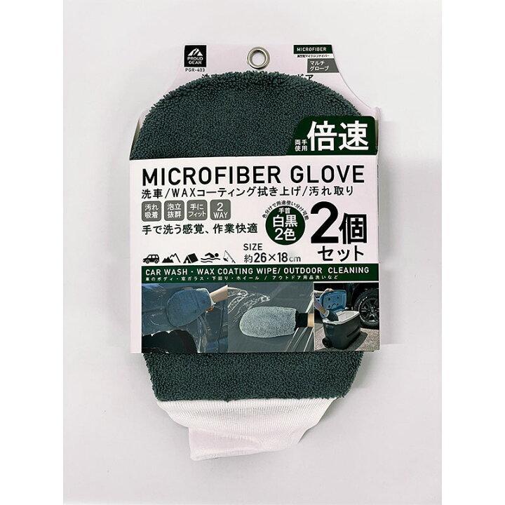 プラウドギア マイクロファイバーグローブ PGR-403 2個セット : SP AUTO - 通販 - Yahoo!ショッピング