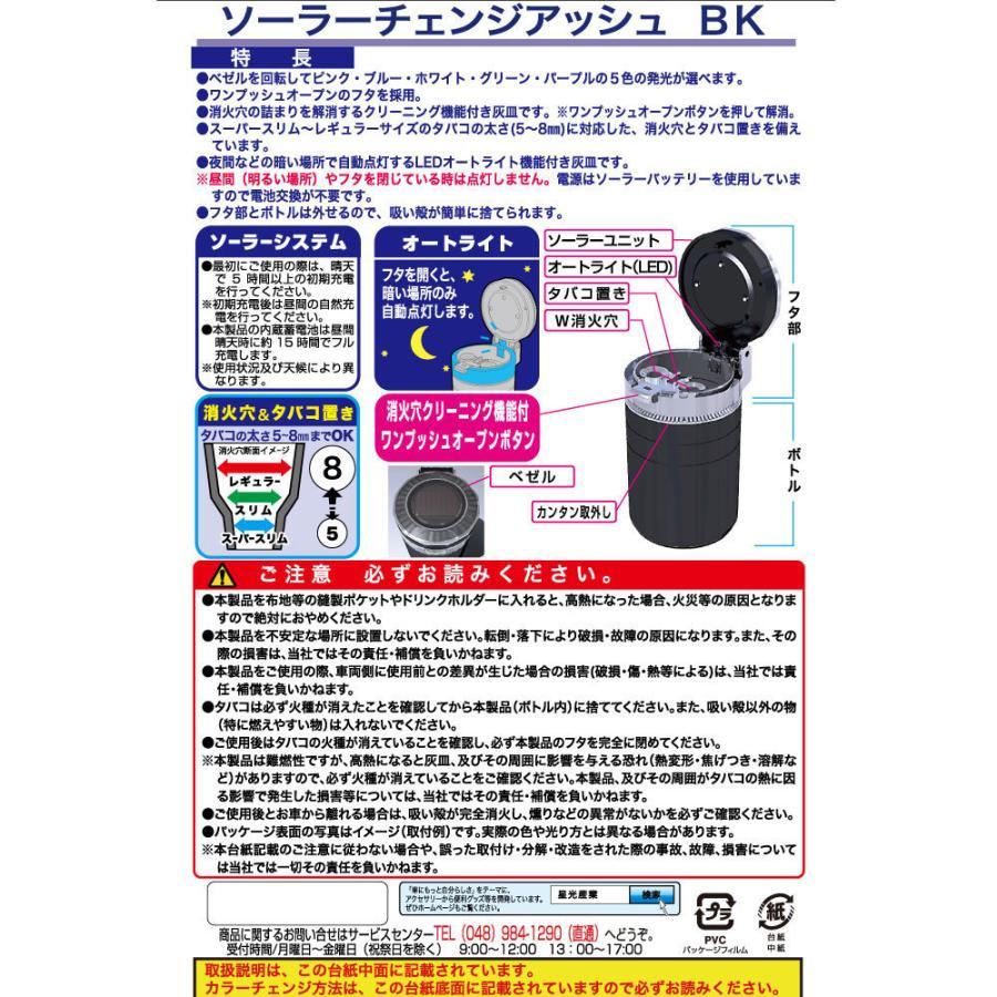 星光産業 ソーラーチェンジアッシュ ED-178 ブラック : SP AUTO - 通販 - Yahoo!ショッピング