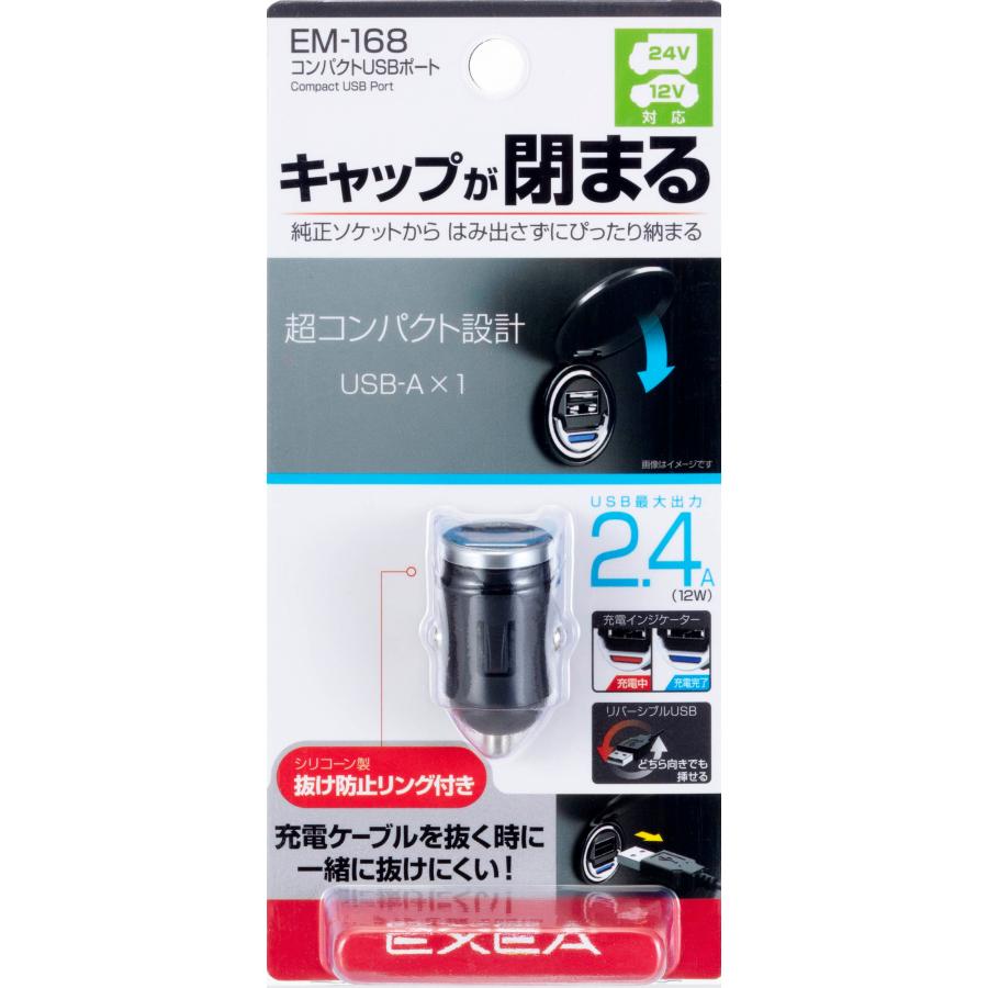 星光産業 コンパクトUSBポート EM-168 ブラック : SP AUTO - 通販 - Yahoo!ショッピング