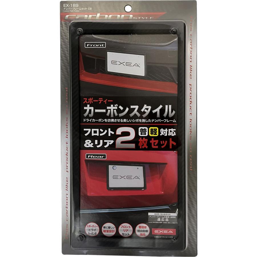 星光産業 ナンバーフレームセットCB EX-189 ブラック/カーボン調 : seiko-ex189 : SP AUTO - 通販 - Yahoo!ショッピング
