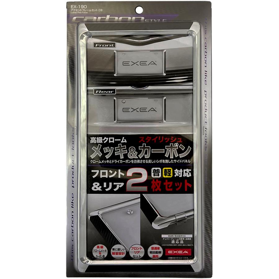 星光産業 アクセントフレームセットCB EX-190 メッキ/カーボン調 : SP AUTO - 通販 - Yahoo!ショッピング