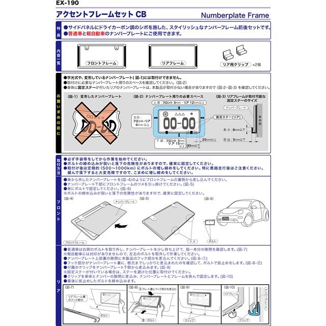 星光産業 アクセントフレームセットCB EX-190 メッキ/カーボン調 : SP AUTO - 通販 - Yahoo!ショッピング