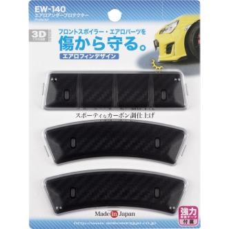 星光産業 エアロアンダープロテクター EW-140 カーボンブラック : SP AUTO - 通販 - Yahoo!ショッピング