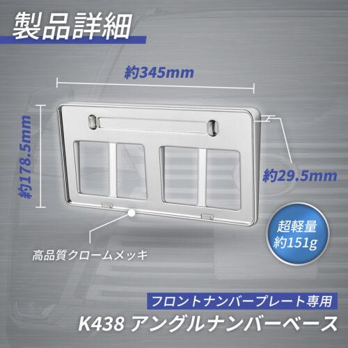 SEIWA(セイワ) アングルナンバーベース K438 クロームメッキ : SP AUTO - 通販 - Yahoo!ショッピング