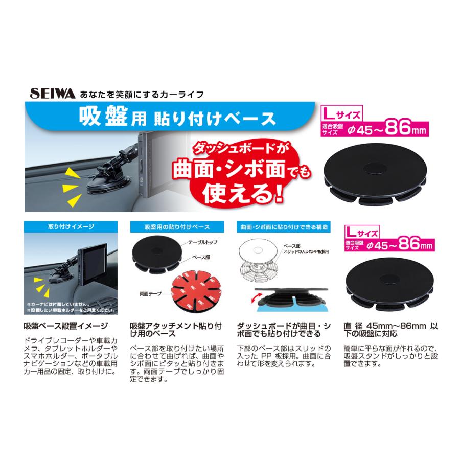 SEIWA(セイワ) 吸盤サポートアダプター P186 ブラック : SP AUTO - 通販 - Yahoo!ショッピング