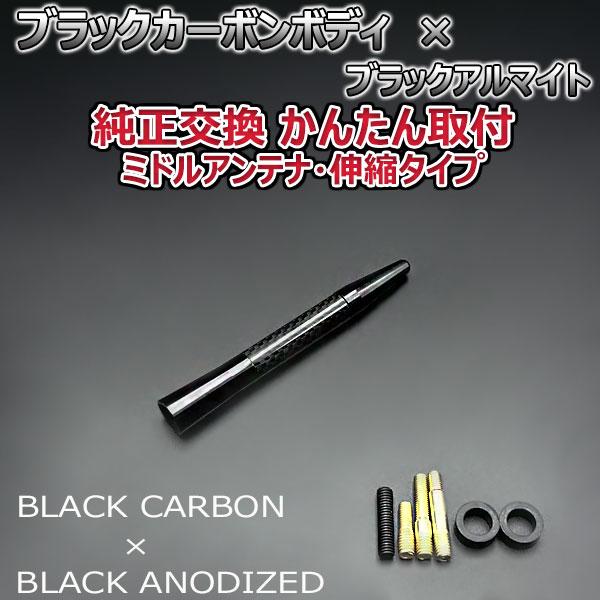 カーボンアンテナ 日産 ウイングロード Y12 NY12 JY12 伸縮タイプ 11.5cm-28cm ブラックカーボン / ブラックアルマイト : 株式会社オートアディクション - 通販 ...