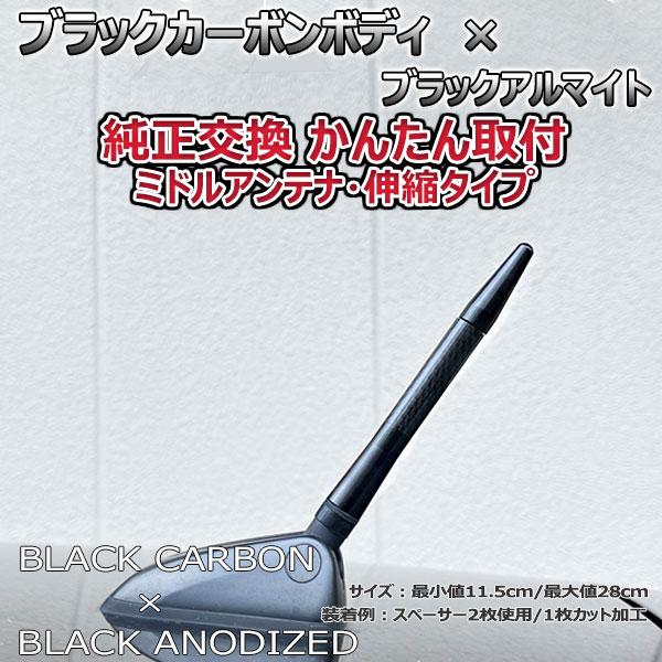 カーボンアンテナ 日産 ウイングロード Y12 NY12 JY12 伸縮タイプ 11.5cm-28cm ブラックカーボン / ブラックアルマイト : 株式会社オートアディクション - 通販 ...