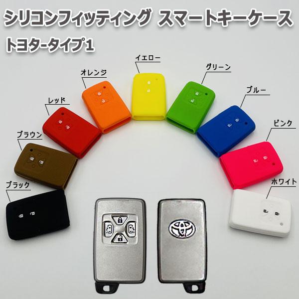 ルミオン 150系 向け スマートキーケース シリコンカバー ブラック（トヨタ-タイプ1）現車確認必要 : k7-bk-10 : 株式会社オートアディクション - 通販 - Yahoo!ショッピング