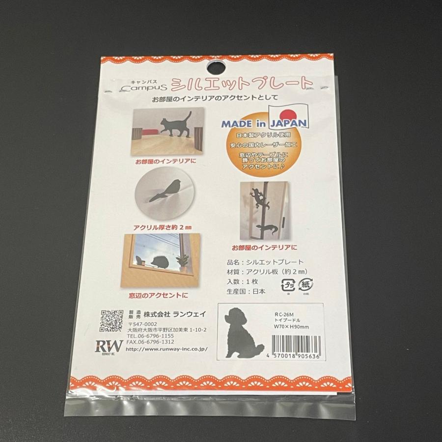 キャンパス シルエットプレート トイプードル Mサイズ W:70mm H:90mm RC-26M 1セット 日本製 : rc-26m ...