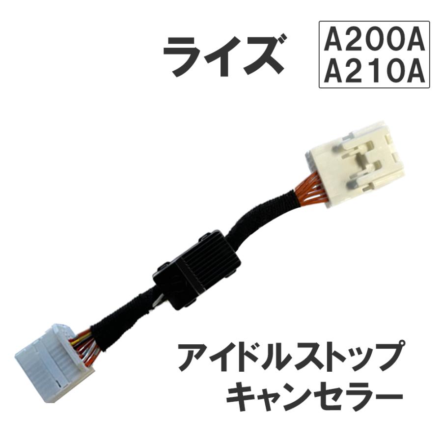 アイドルストップキャンセラー / ライズ A200A A210A / HD1279 / 互換品 : ac578-01 : オートエージェンシー - 通販 - Yahoo!ショッピング