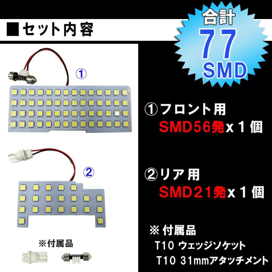 【互換品】ハスラー (MR52S/MR92S) R2.2- / LED ルームランプセット/2p/計77発 SMD : オートエージェンシー - 通販 - Yahoo!ショッピング