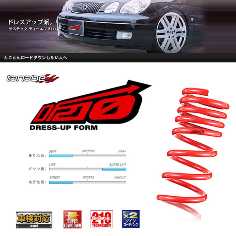 TANABE tanabe タナベ サスペンション サステックプロ DF210 ニッサン キューブ BZ11DK : オートバックスYahoo!ショッピング店 - 通販 - Yahoo!ショッピング
