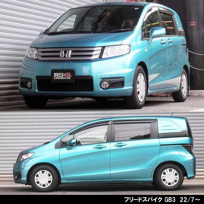 RSR RSR Ti2000 DOWN ホンダ フリード・フリードスパイク GB3/リア用/H713TWR : オートバックスYahoo!ショッピング店 - 通販 - Yahoo!ショッピング