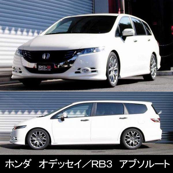 RSR RS★R DOWN サスペンション ホンダ オデッセイ/RB3/リア/H685WFR :4511969271104:オートバックスYahoo!ショッピング店 - 通販 - Yahoo ...