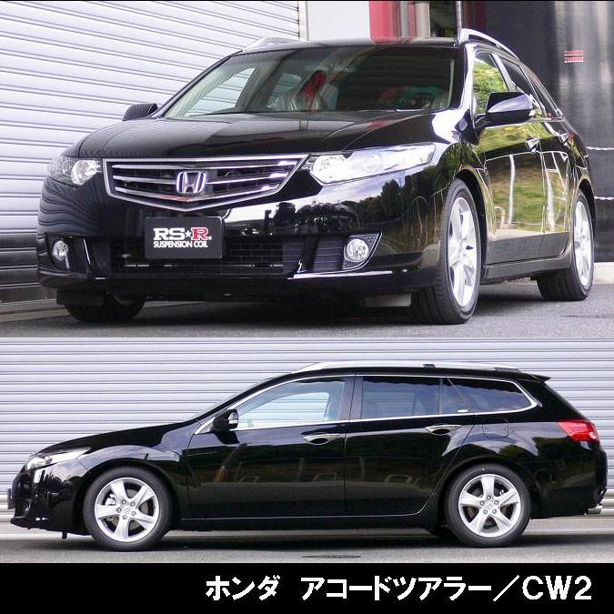 RSR RS★R DOWN サスペンション ホンダ アコードツアラー/CW2/リア用/H650WR : オートバックスYahoo!ショッピング店 - 通販 - Yahoo!ショッピング