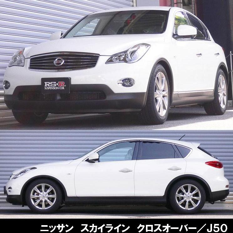 RSR RS★R DOWN サスペンション ニッサン スカイライン クロスオーバー/J50/1台分/N125D : オートバックスYahoo!ショッピング店 - 通販 - Yahoo!ショッピング