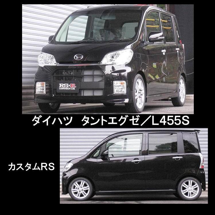 RSR RS★R DOWN サスペンション ダイハツ タントエグゼ/L455S/フロント用/D108DF : オートバックスYahoo!ショッピング店 - 通販 - Yahoo!ショッピング