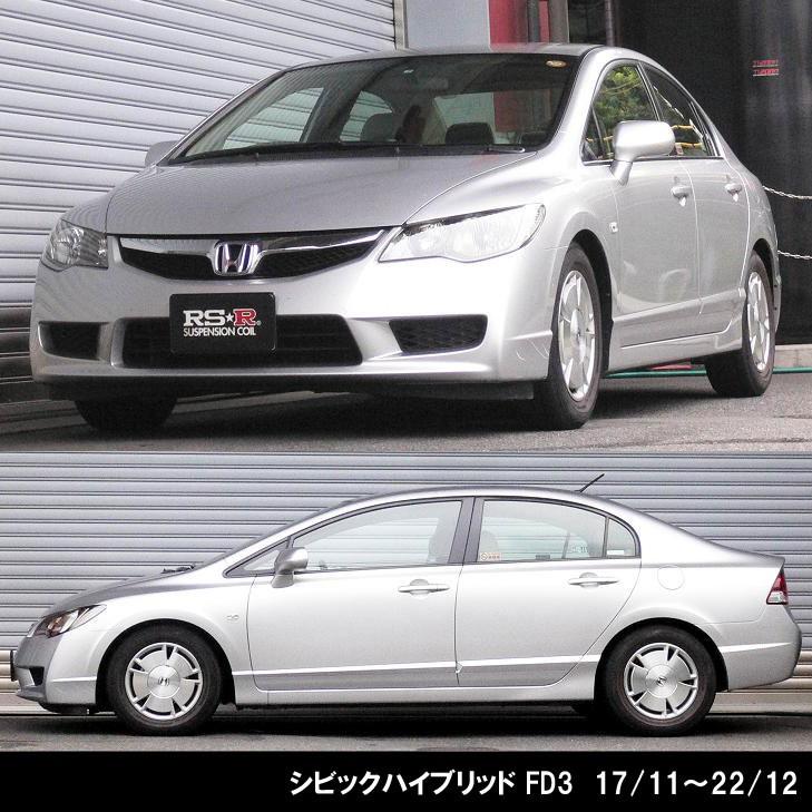 RSR RSR Ti2000 DOWN ホンダ シビックハイブリッド FD3/リア用/H066TDR : オートバックスYahoo!ショッピング店 - 通販 - Yahoo!ショッピング