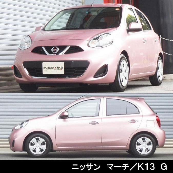 RSR RS★R DOWN サスペンション ニッサン マーチ/K13/1台分/N008D : オートバックスYahoo!ショッピング店 - 通販 - Yahoo!ショッピング