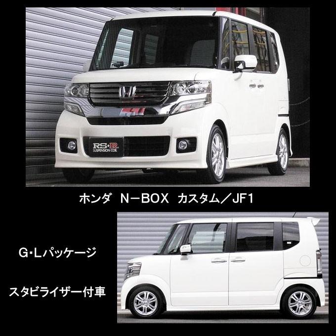 RSR RS★R DOWN サスペンション ホンダ N-BOX カスタム/JC2/フロント用/H400DF : オートバックスYahoo!ショッピング店 - 通販 - Yahoo!ショッピング