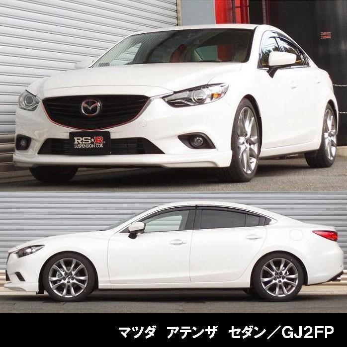 RSR RS★R DOWN サスペンション マツダ アテンザ セダン/GJ2FP/1台分用/M550D : オートバックスYahoo!ショッピング店 - 通販 - Yahoo!ショッピング