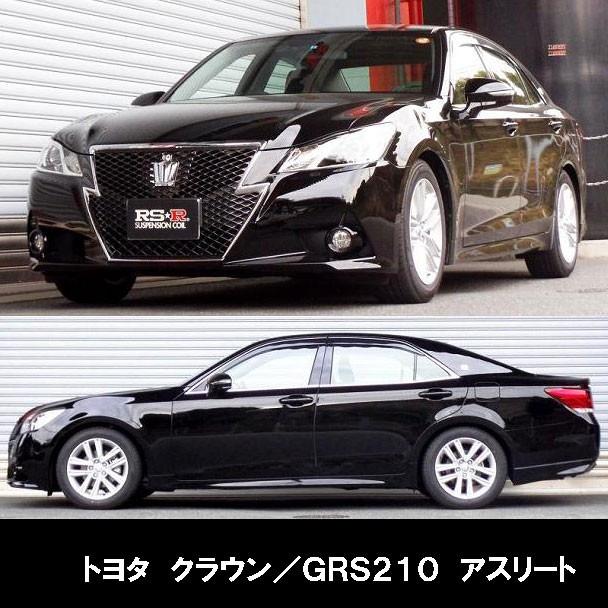 RSR RSR RS★R DOWN サスペンション トヨタ クラウン/GRS210/1台分用/T950D : オートバックスYahoo!ショッピング店 - 通販 - Yahoo!ショッピング