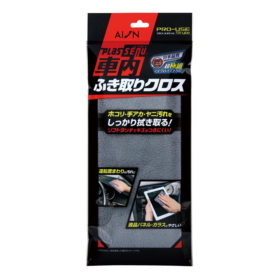 アイオン AION プロユーススタイル プラスセーヌ 車内ふき取りクロス 905-GY グレー : オートバックスYahoo!ショッピング店 - 通販 - Yahoo!ショッピング