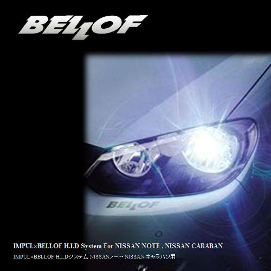 Bellof BELLOF(ベロフ)IMPUL×BELLOF(ベロフ)HIDNV350キャラバン専用システム/6500k/ライトニングホワイト/BMA1322 : オートバックスYahoo ...