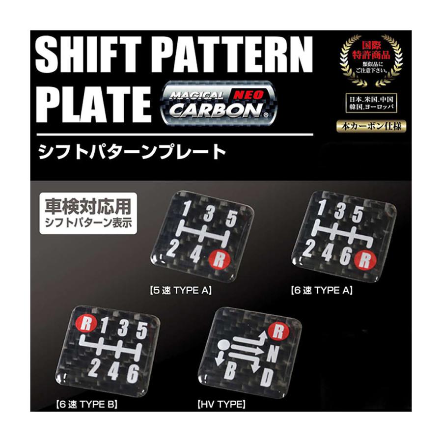 ハセプロ HASEPROマジカルカーボンNEOシフトパターンプレート6速TYPEB／CSP-6B : オートバックスYahoo!ショッピング店 - 通販 - Yahoo!ショッピング