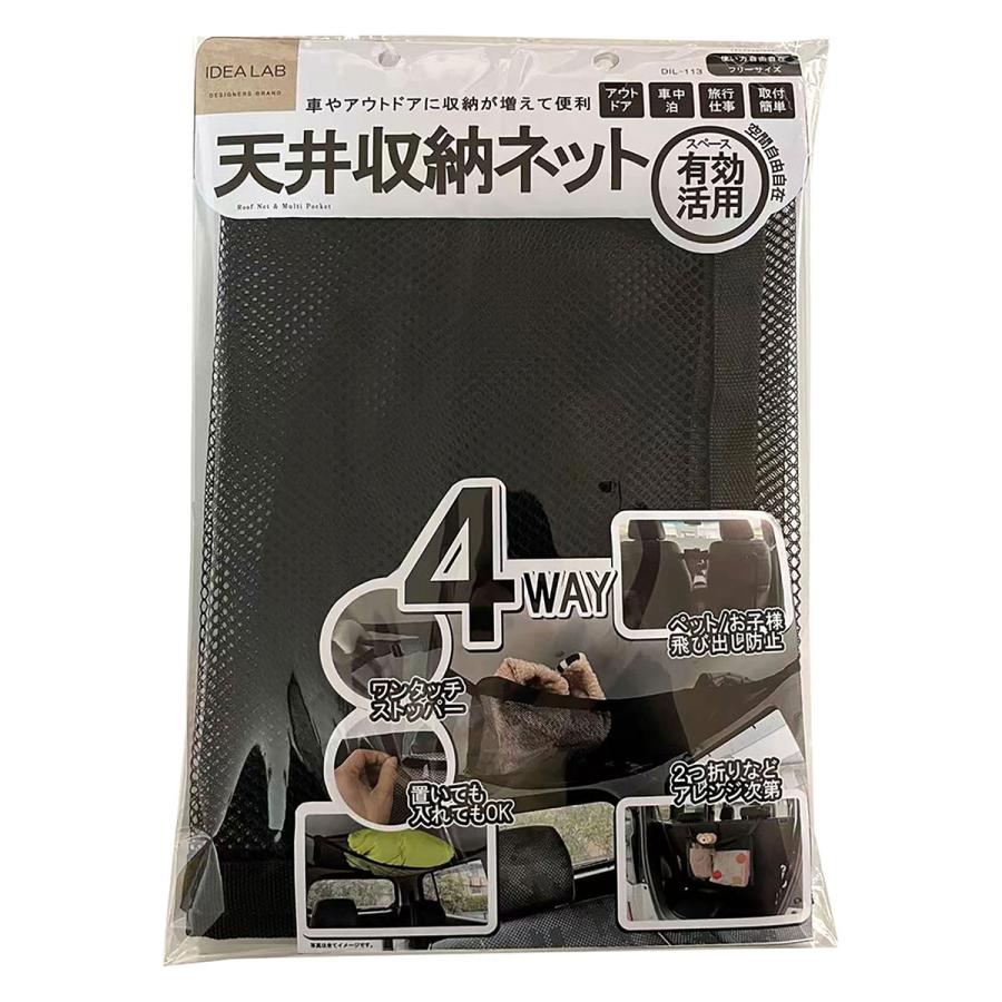 PROUD＆DIONE プラウド ディオネ IDEA LAB 天井収納ネット 抗菌 DILー113 ブラック : 4549045471131 : オートバックスYahoo!ショッピング店 ...