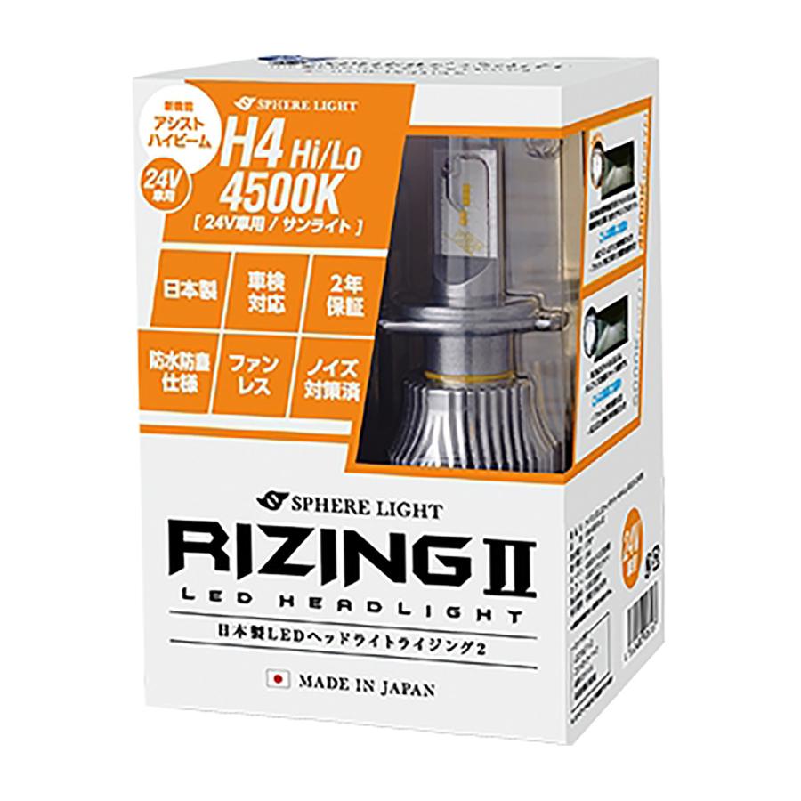 SPHERE LIGHT SPHERE LIGHT スフィアライト LEDヘッドライト RIZING2 SRH4B045-02 4500K H4 Hi／Lo 24V車用 : オートバックス ...