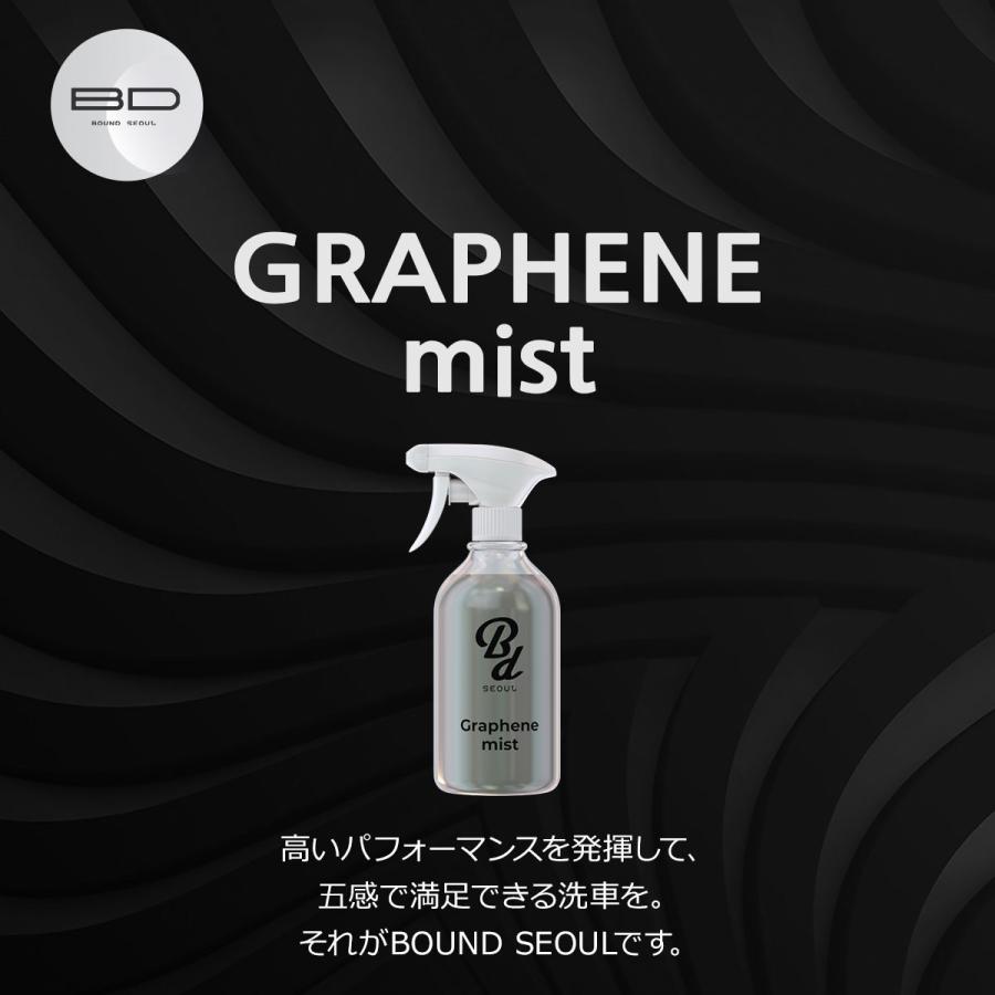 BOUND SEOUL バウンドソウル Graphene Mist BS1 : オートバックスYahoo!ショッピング店 - 通販 - Yahoo!ショッピング