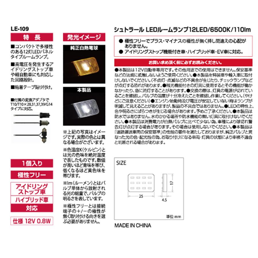 CAPStyle（シーエーピースタイル） シュトラールLEDルームランプ LE-109 6500K T10 ピュアホワイト : オートバックスYahoo!ショッピング店 - 通販 ...